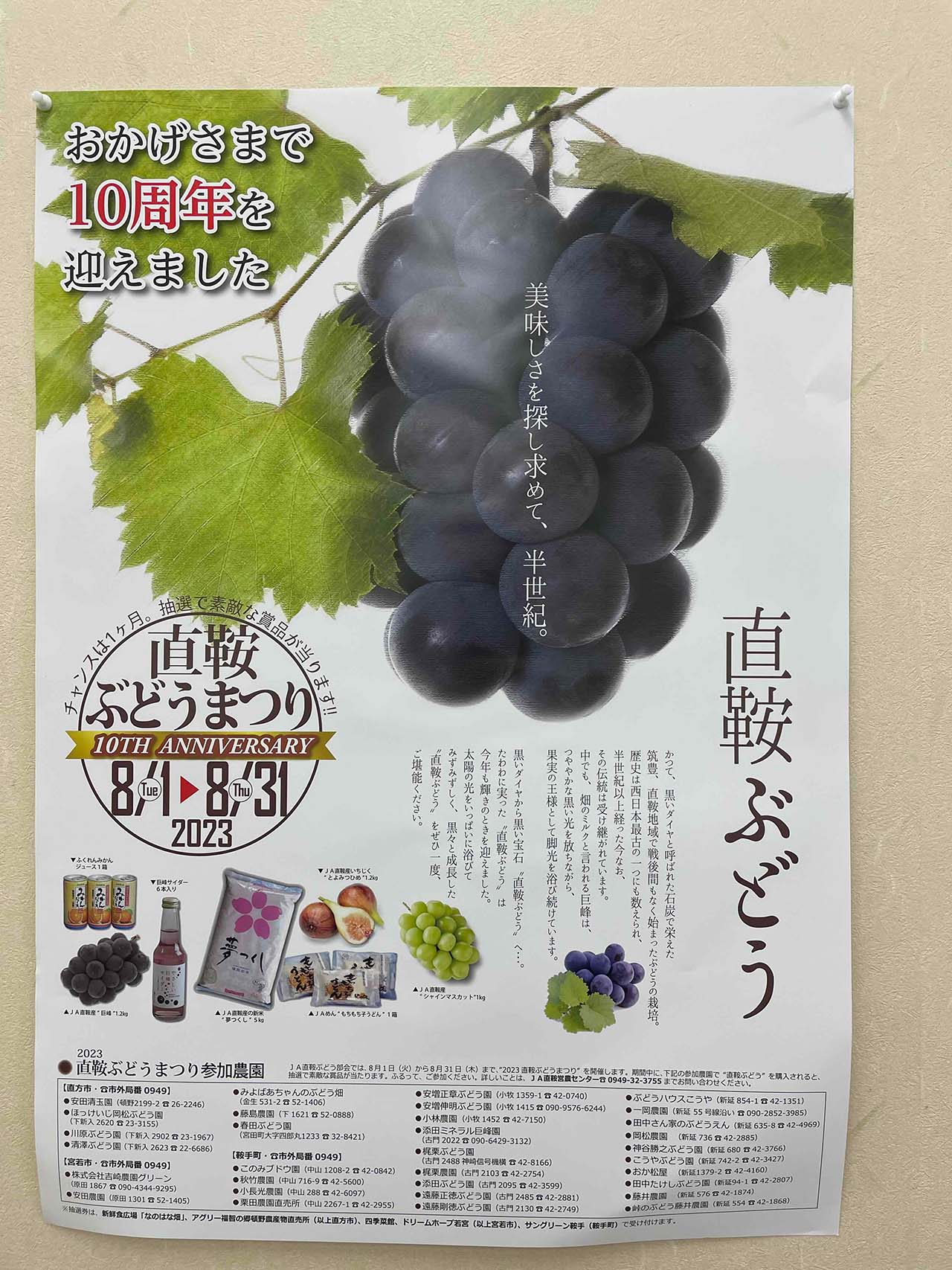 JA直鞍 小山正代 - RKB毎日放送